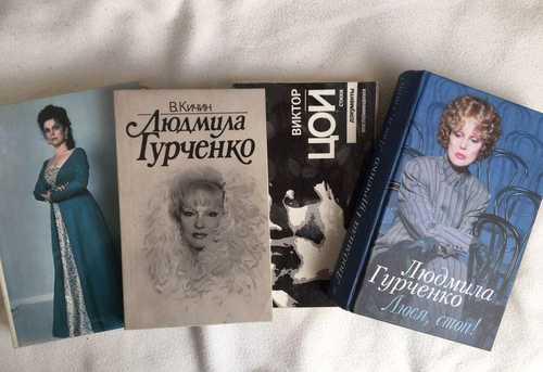 Книги о совестких артистах