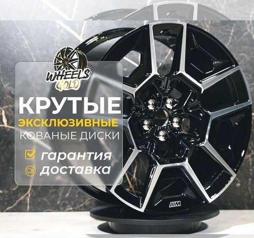 Кованые диски R22