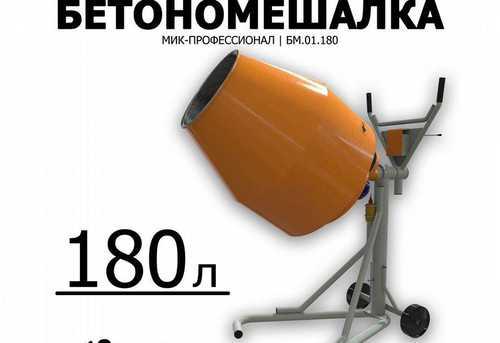 Бетономешалка для дома и дачи на 180 л