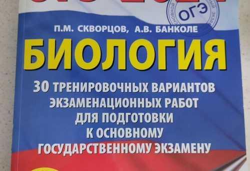 ОГЭ 2024 биология 9класс