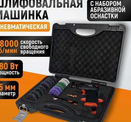 Пневматическая шлифовальная машинка50 мм WDK-25310