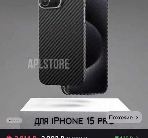 Чехол на iPhone 15 pro magsafe kevlar