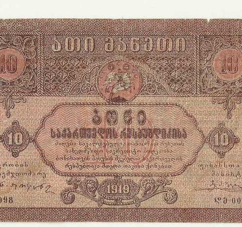 Грузия 10 рублей 1919 год