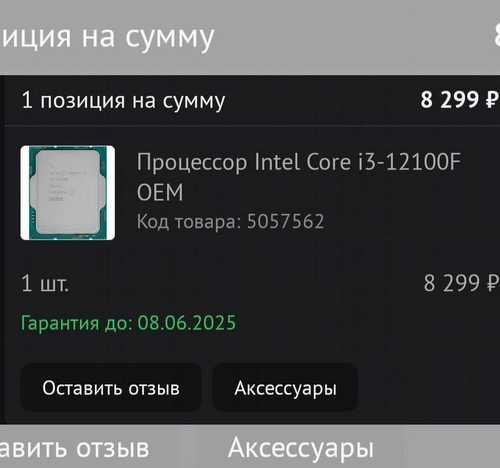 Intel core i3 12100f новый