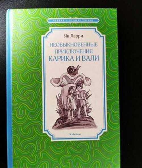 Приключения Карика и В, гостья будушего, 4 высота