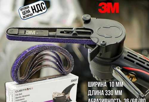 Шлифовальная лента 3M Cubitron II 786F 10мм