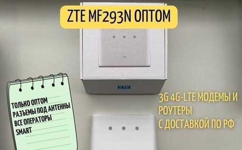 4G-LTE роутеры ZTE MF293N опт