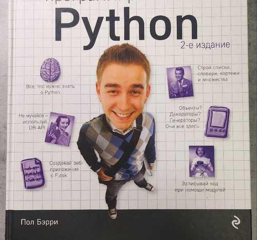 Изучаем программирование на Python