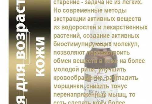 Сыворотка с ботоэффектом