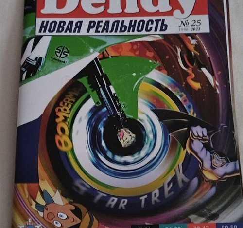 Журнал Dendy новая реальность 25