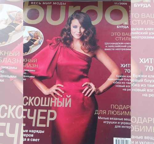 Журналы burda