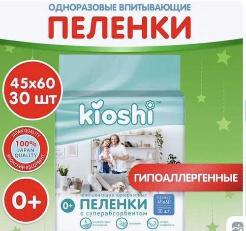 Пеленки детские kioshi одноразовые 45х60 30шт