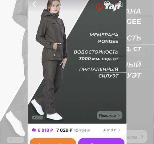 Утепленый костюм мембрана женский