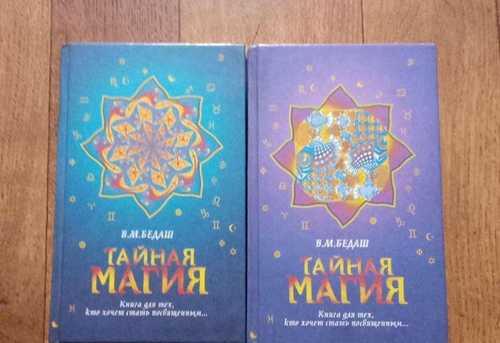 Книги по магии