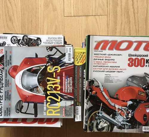 Журналы Мото: 2002-2009