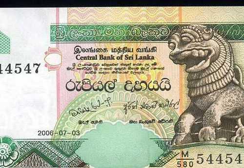 Банкнота Шри-Ланка 10 рупий 2006 год