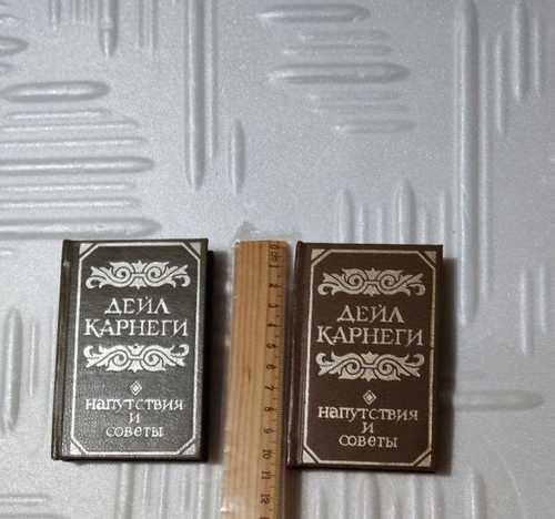 Напутствия и советы Карнеги Дейл