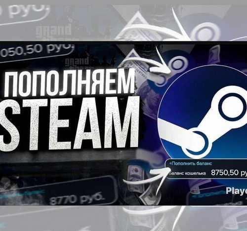 Пополнение steam россия