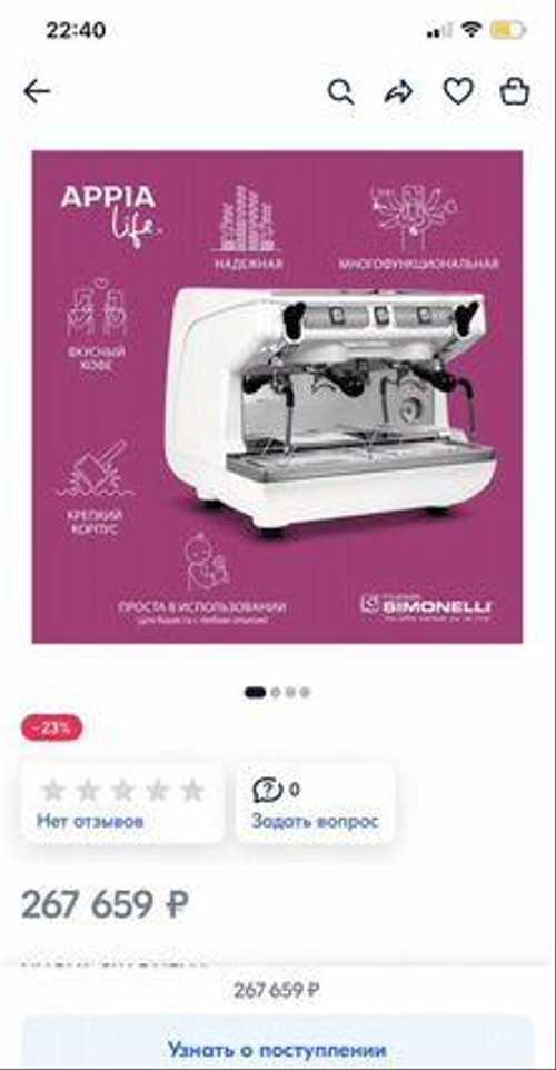Кофемашина nuova simonelli appia II 2
