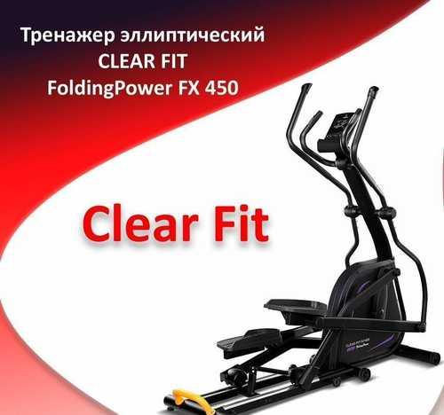 Эллиптический тренажер Clear Fit FX 450 новый