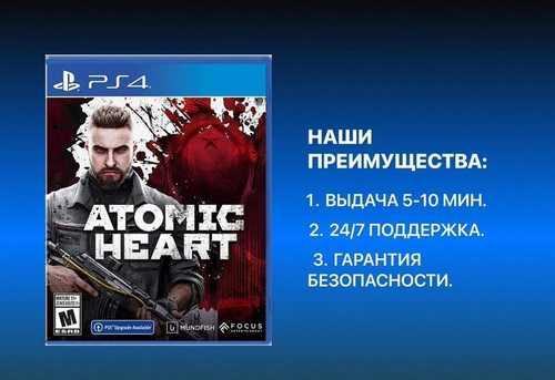 Atomic Heart PS4 PS5 Батайск