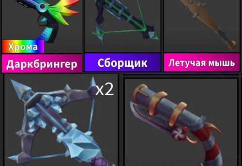 Годли ножи в мм2