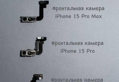 Фронтальная камера iPhone 15/ 15 Pro/ 15 Pro Max