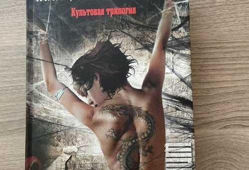 Книга «Девушка с татуировкой дракона» Стиг Ларссон