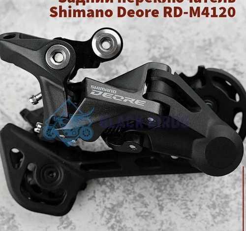 Задний переключатель скоростей Shimano Deore RD-M4