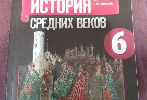 Учебник по истории средних веков 6 класс | Festima.Ru - Мониторинг ...