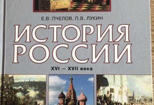 Учебник по истории 7 класс Е.В. пчелов