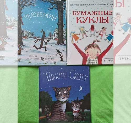 Дональдсон Человеткин и другие