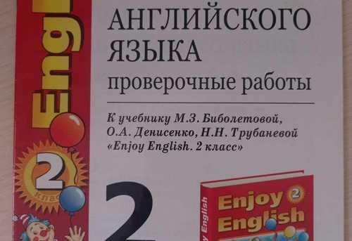 Тетрадь для провероч. работ по английскому 2 класс