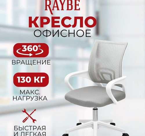 Кресло офисное Raybe RB4006-WH