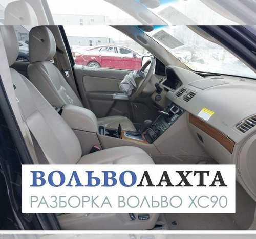 Магнитола volvo xc90
