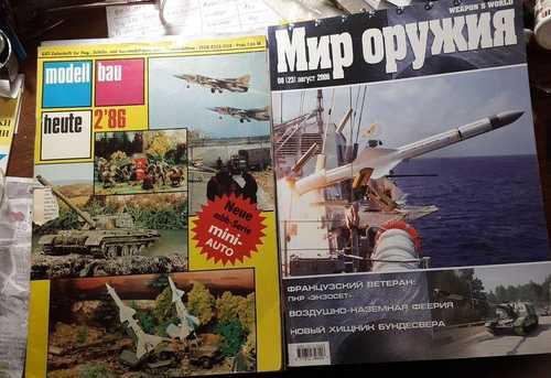 Журналы по оружию, бтт и артиллерии