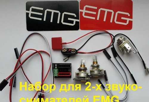 EMG Комплекты потенциометры переключатели провода