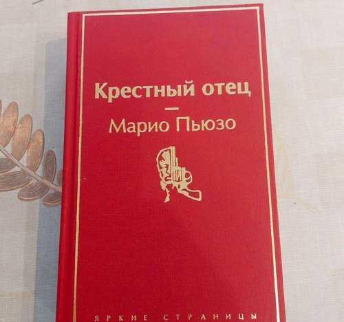 Крестный отец Пьюзо Марио