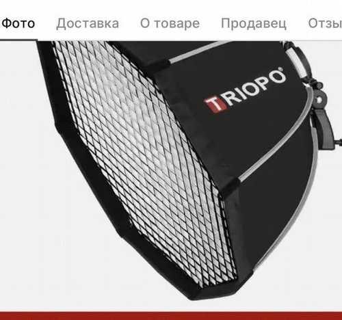 Софтбокс triopo 65 см