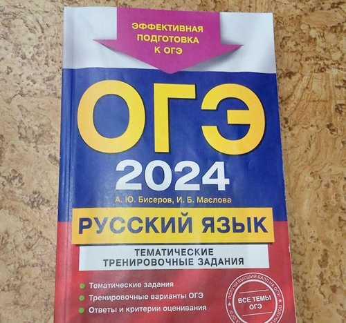 ОГЭ русский язык 2024