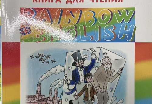 Книга д/чтения англ. языка 5 и 6 класс Афанасьева