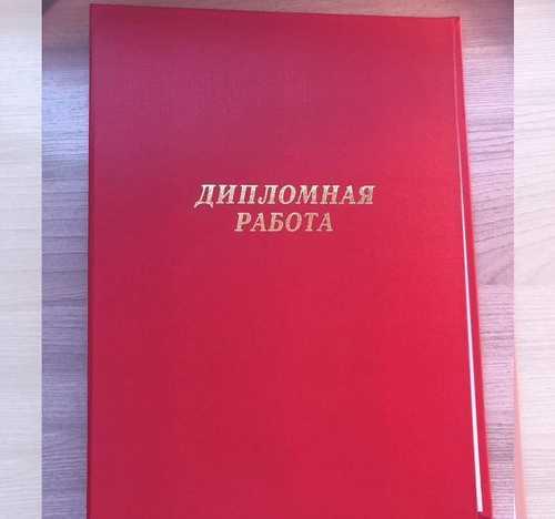 Папка для дипломной работы