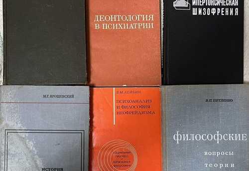 Учебн. психиатрия, психология, философия. 1966-79