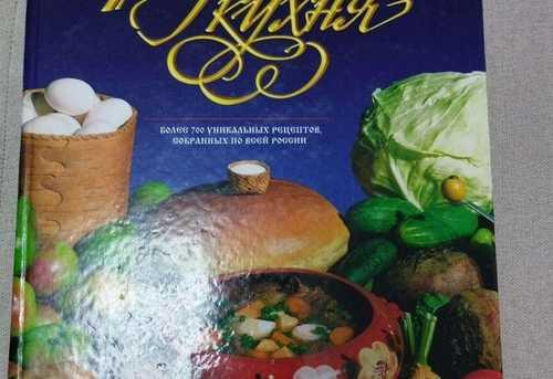 Книга Русская кухня