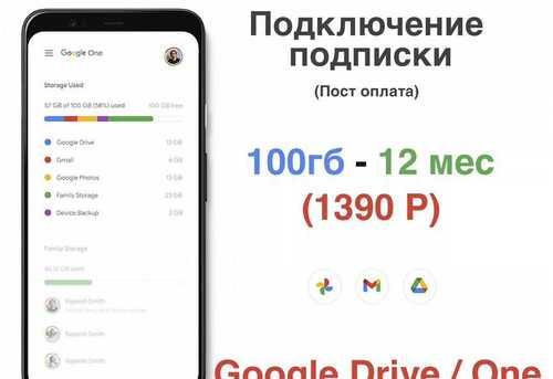 Подписка Google one / Google Drive, без доступа, 1