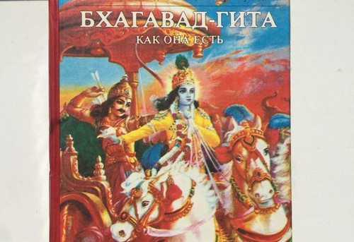 Бхагавад-Гита и другие книги схожей тематики