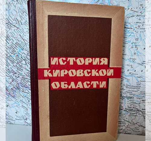 История кировской области. Учебное пособие