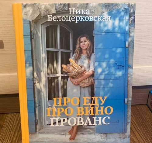 Ника белоцерковская книга