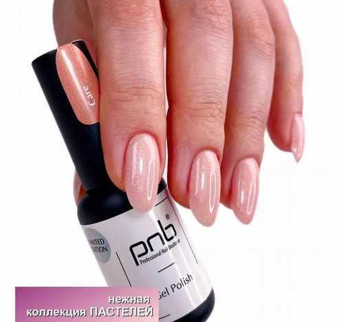 PNB Гель лак для ногтей Cozy Harmony Care, 8 ml