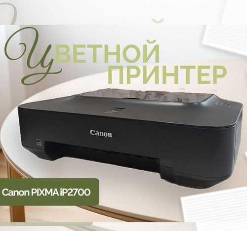 Принтер Canon pixma iP 2700